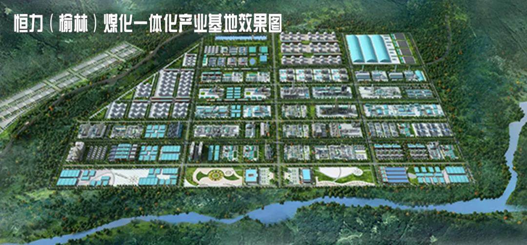 Hengli Yulin Coal Chemical Integrated Industrial Base officially landed ...