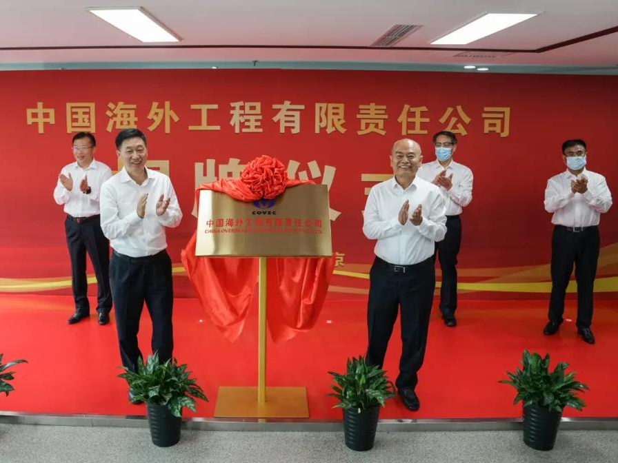 China Overseas Engineering Corporation officially unveiled--Seetao