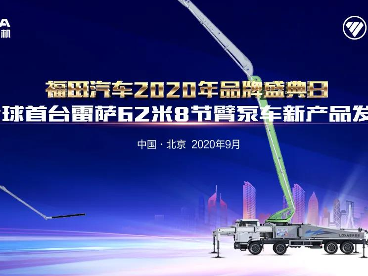 The world's first Resa 62m 8-section boom pump truck was released!--Seetao