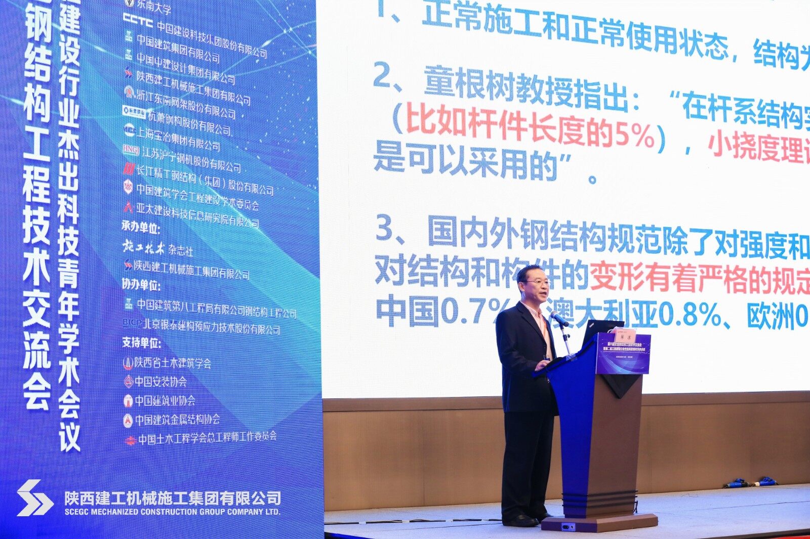 中国建筑股份有限公司技术中心副总工程师林冰在第八届全国钢结构工程技术交流会作主题报告--见道网