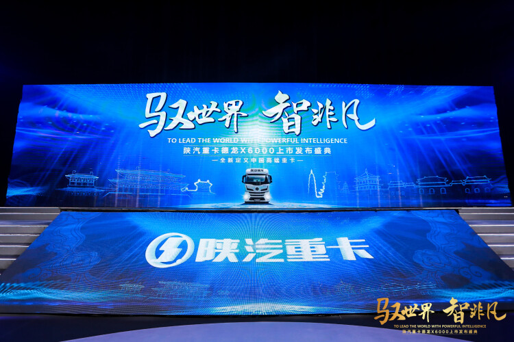 Shaanxi Automobile Heavy Truck Delong X6000 Launch Ceremony Ends--Seetao