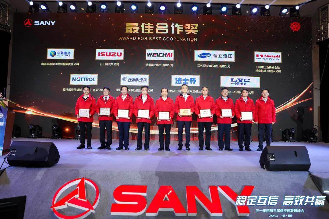 The 3rd Supplier Alliance Summit, Sany leads and starred in a win-win ...