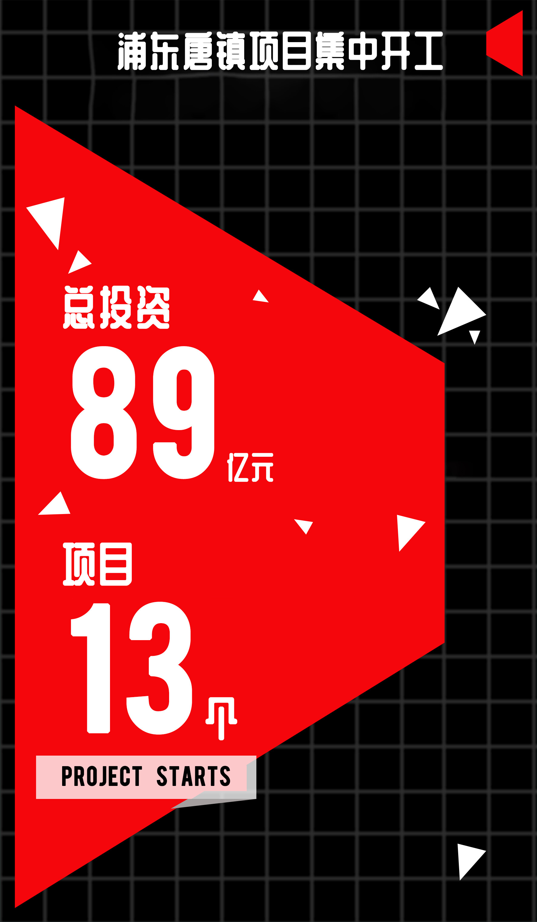 13 projects in Tangzhen, Pudong, started in a concentrated way--Seetao