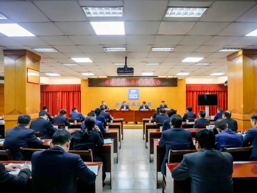 The third company of China Construction Third Bureau held a cadre ...