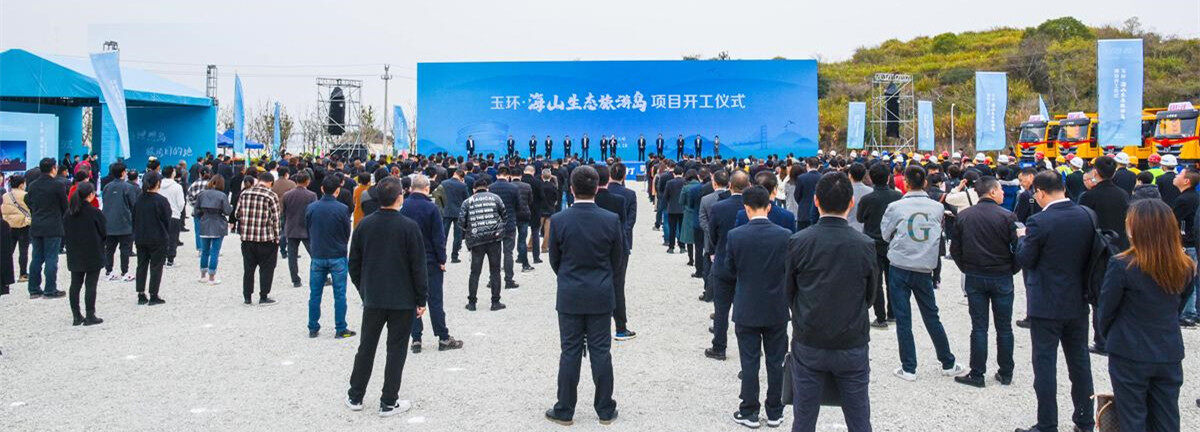 Taizhou Yuhuan·Haishan Eco-tourism Island Project officially started ...