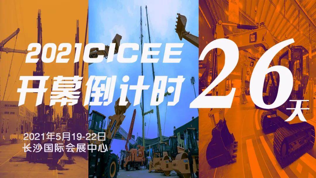 ready! The world accelerates into "CICEE Changsha Time"!--Seetao