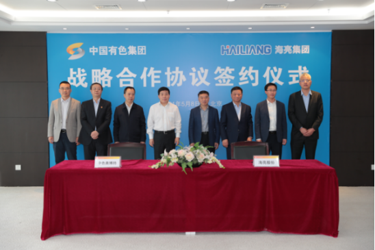 China Nonferrous Metals Group and Hailiang Group signed a cooperation ...