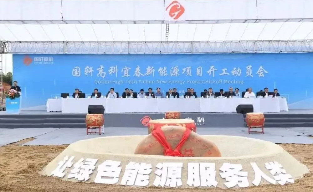 Guoxuan Hi-Tech Yichun Lithium Battery New Energy Project officially ...