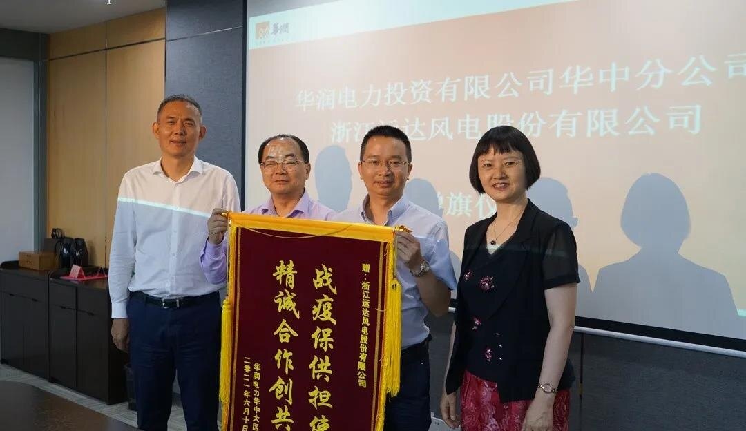 Yunda and China Resources signed a wind power development cooperation ...