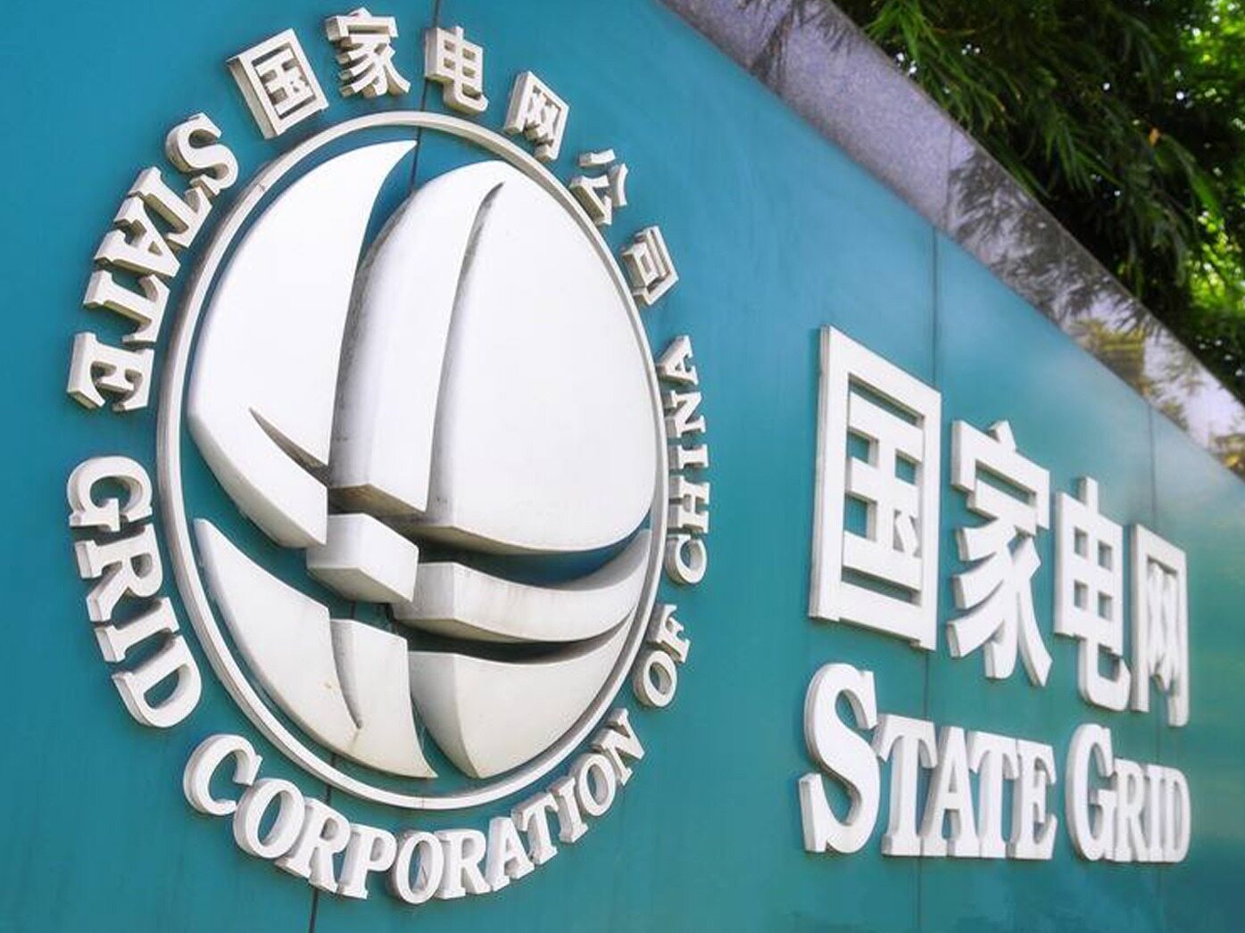 State Grid and Shaanxi Geopower are officially reorganized!--Seetao