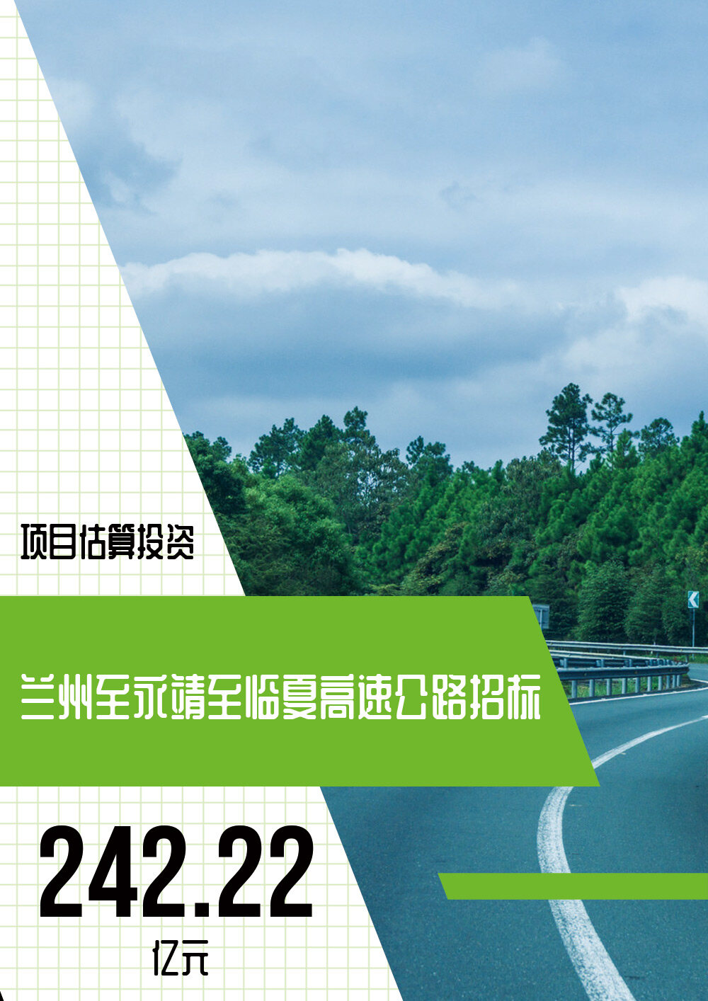 Lanzhou-Yongjing-Linxia Expressway PPP Project Bidding--Seetao