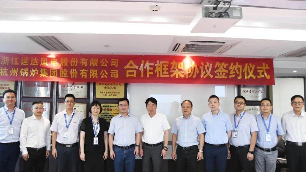 Zhejiang Yunda Wind Power signed an agreement with Hangzhou Boiler ...