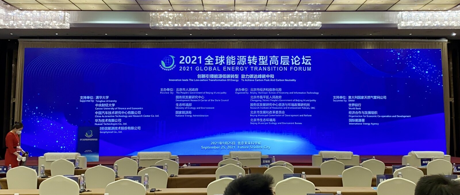 The 2021 Global Energy Transition High-level Forum opens!--Seetao