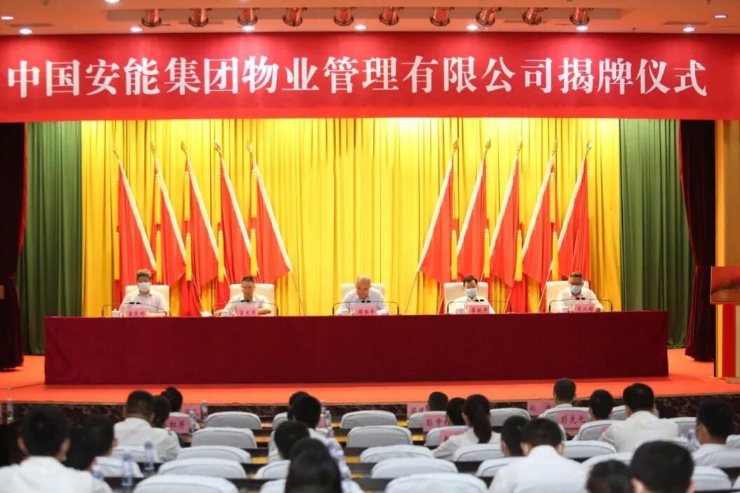 A new company of China Aneng Group held its inauguration ceremony--Seetao