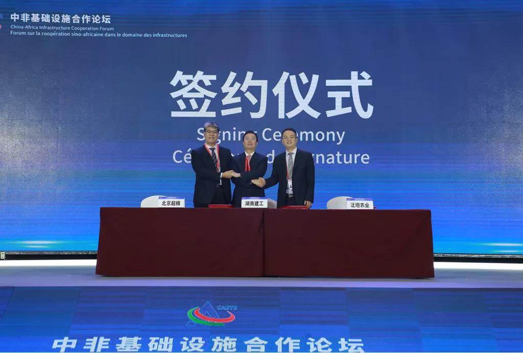 Hunan Construction Engineering signs multiple projects in Africa--Seetao