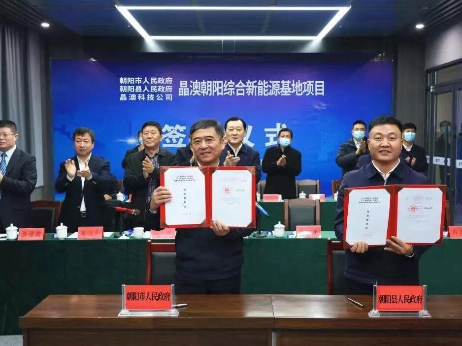 5GW组件+2GW风光！晶澳百亿项目将落户辽宁--见道网