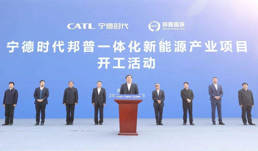 Ningde Times Bangpu Integrated New Energy Industry Project Started--Seetao