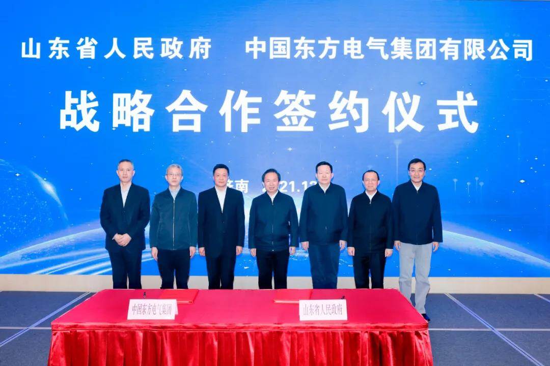 Dongfang Electric signed a cooperation agreement with Shandong Province ...