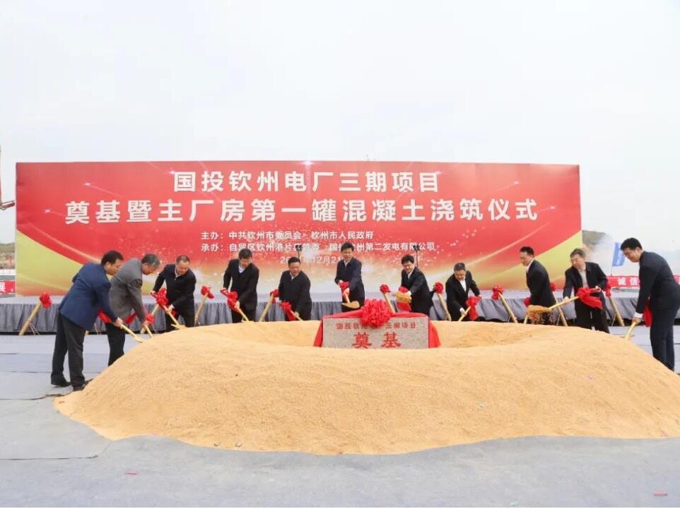SDIC Qinzhou Power Plant Phase III project officially started--Seetao