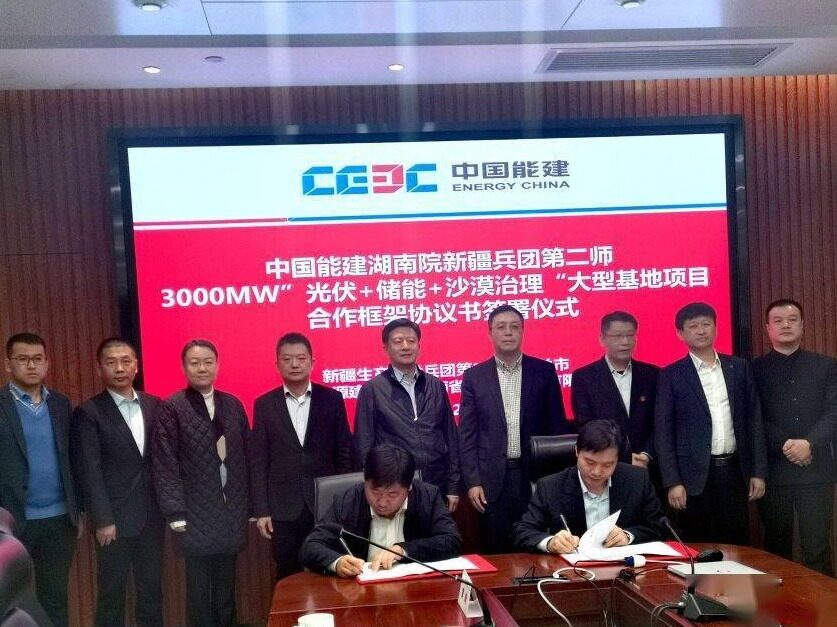 Energy China signed an energy cooperation agreement with Xinjiang Corps--Seetao