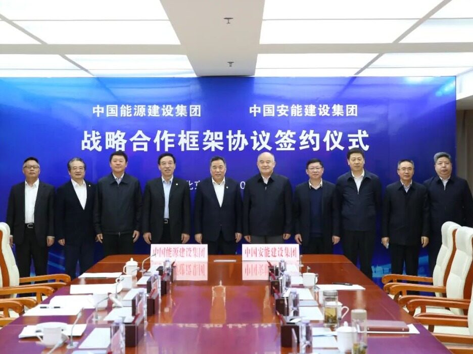 Energy China and China Eneng signed a strategic cooperation agreement--Seetao