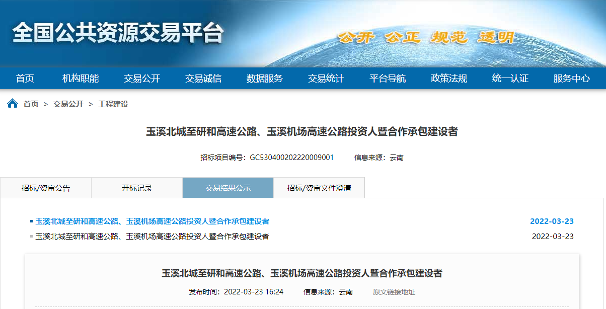 21.2 billion! Two expressways in Yunnan won the bid!--Seetao