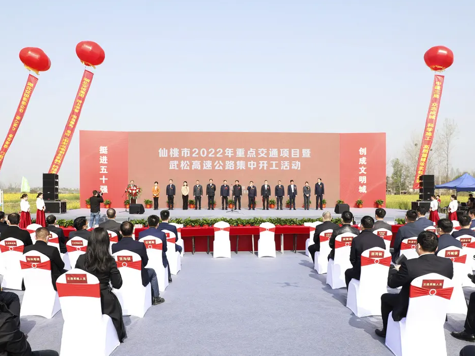 Hubei Wusong Expressway Xiantao Section officially started--Seetao