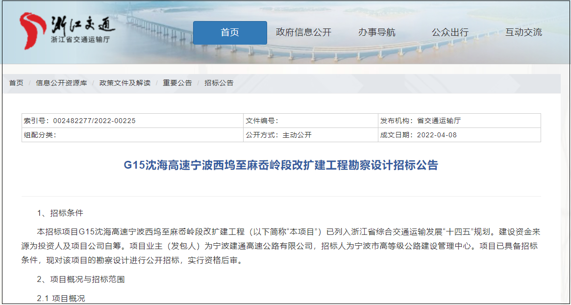 6.401 مليار! G15 Shenhai Expressway Ningbo Xiwu إلى مشروع إعادة الإعمار ...