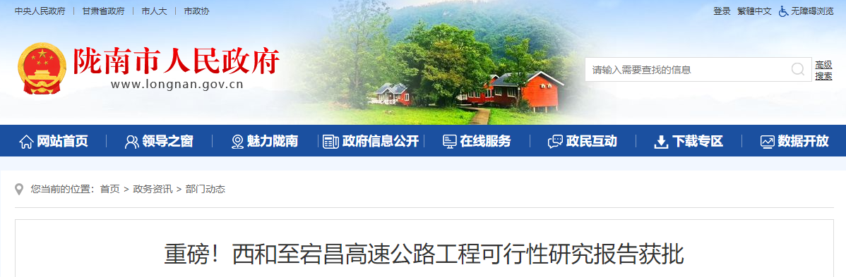 Xihe to Dangchang Expressway Engineering Report Approved--Seetao