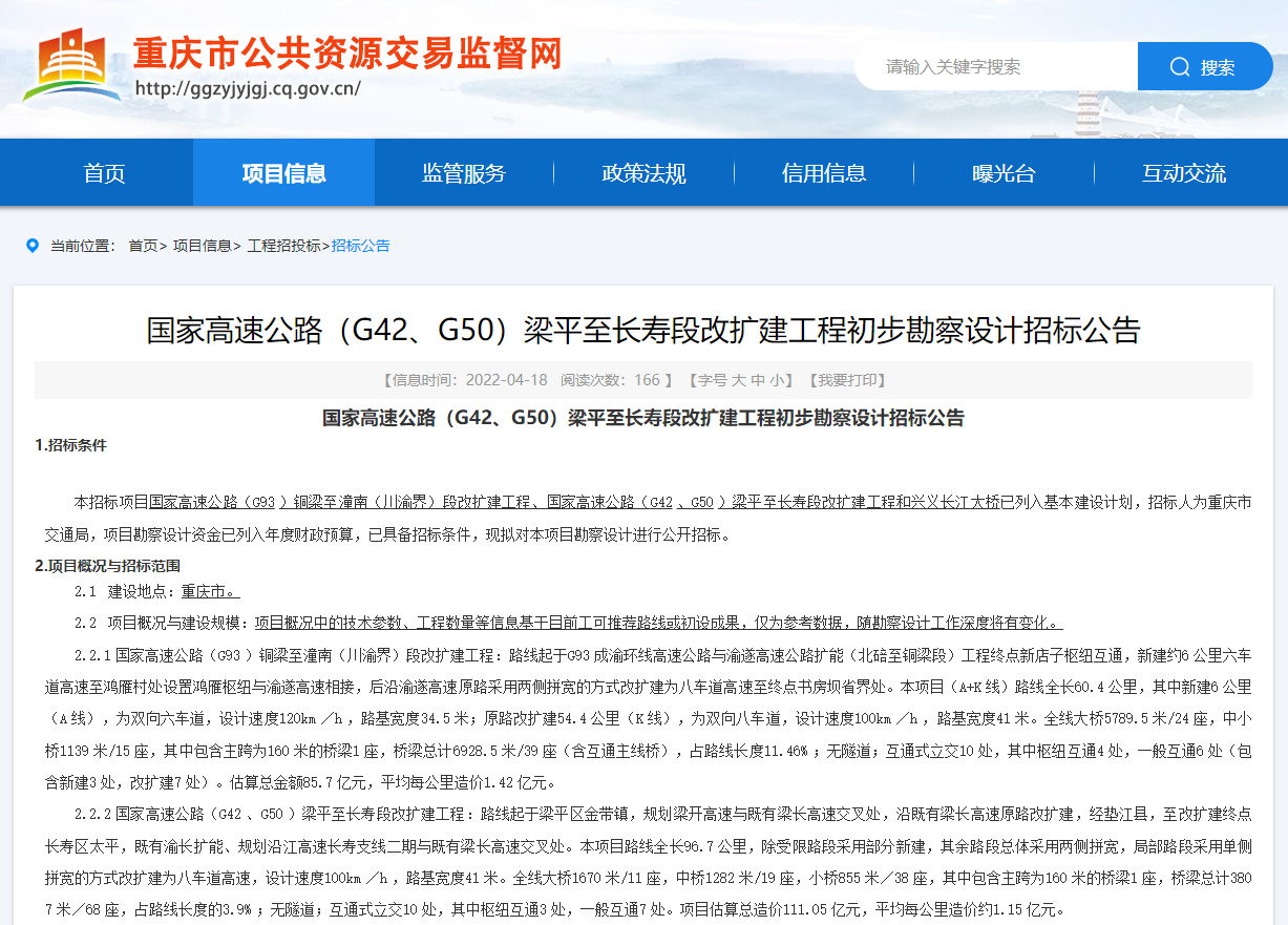 Chongqing Expressway G42, G50 renovation and expansion start bidding ...