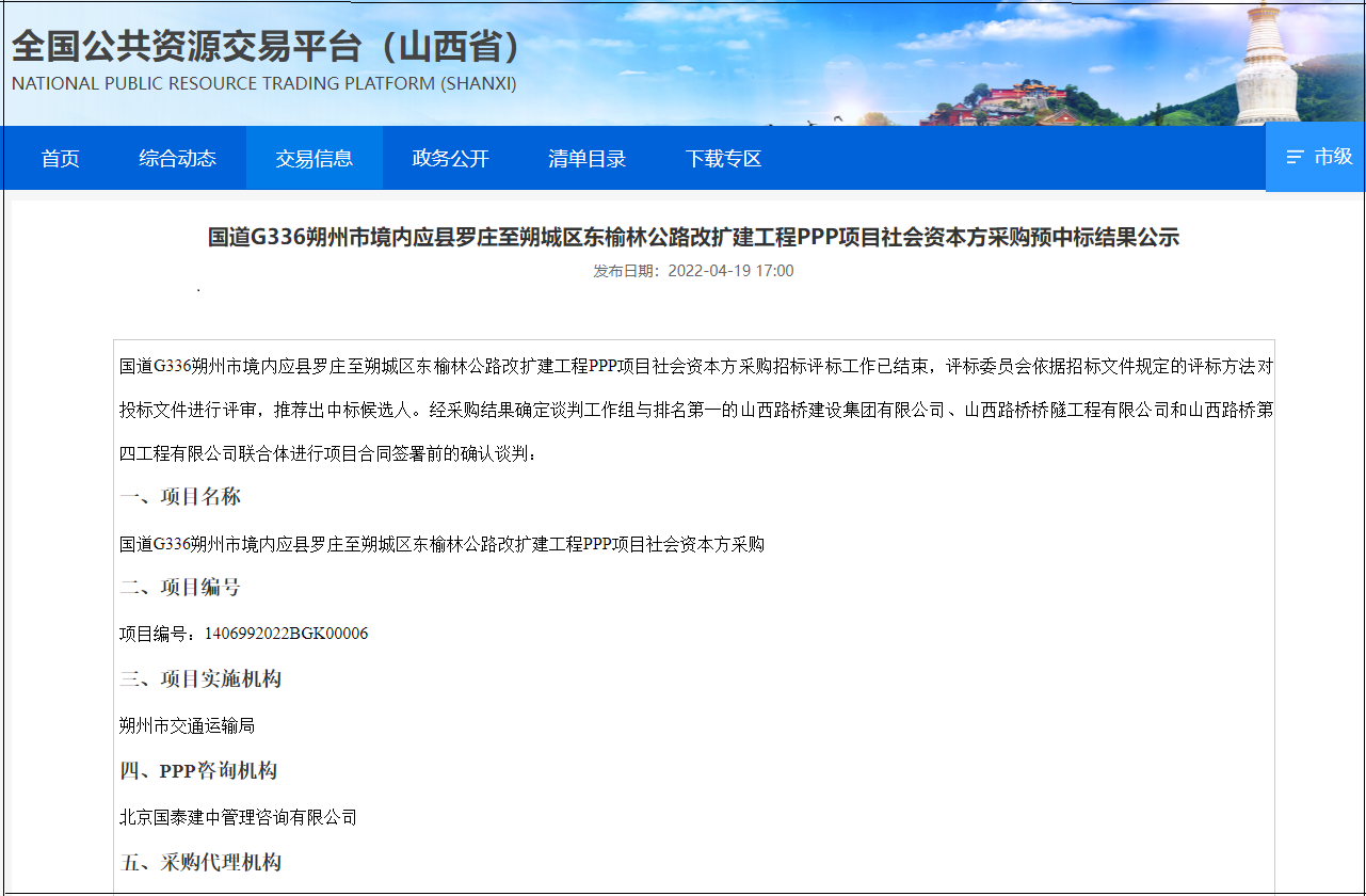 Shanxi Road Bridge won the bid for highway reconstruction and expansion ...