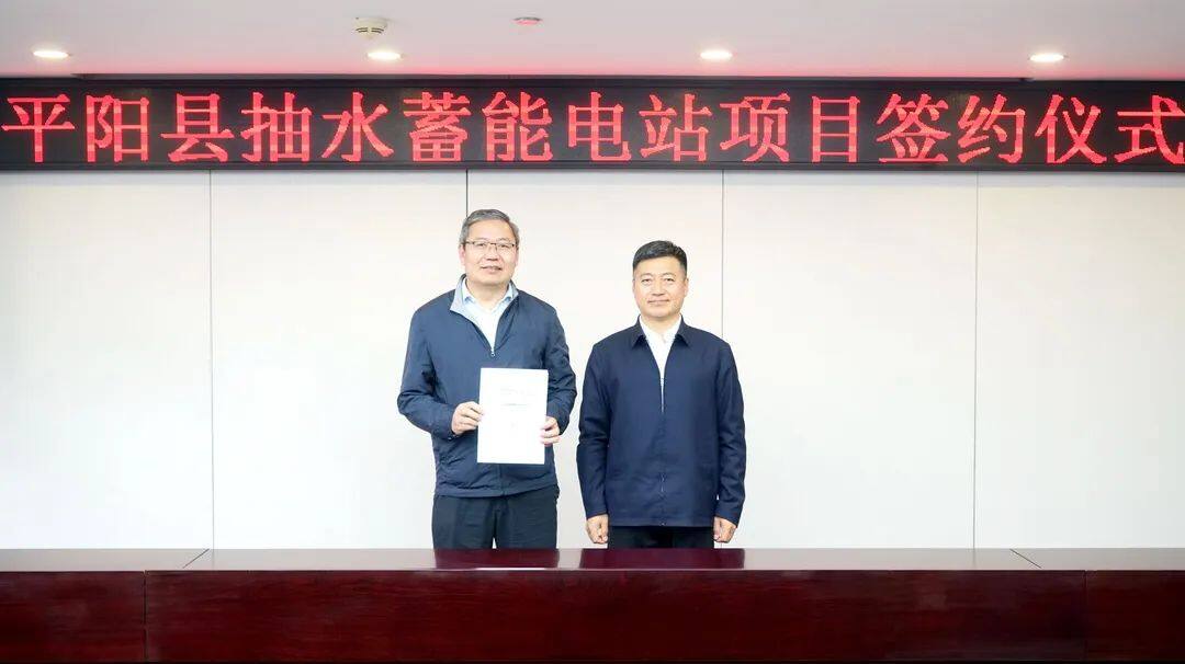 China Datang signs contract for Pingyang pumped storage power station ...