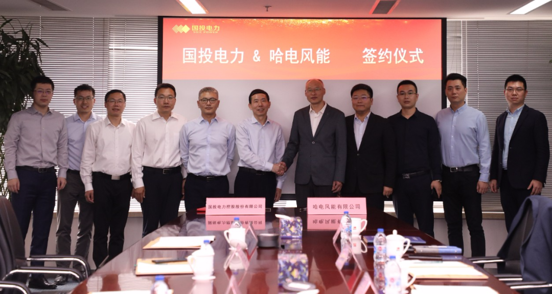 Harbin Electric Wind Energy and SDIC Power signed a cooperation ...