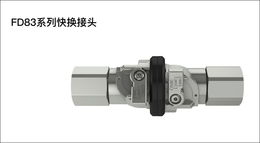 新品 | 丹佛斯FD83接头：全流量、无阀芯、无流阻--见道网