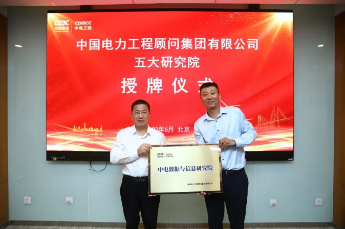 Awarded by five research institutes of China Energy Engineering ...