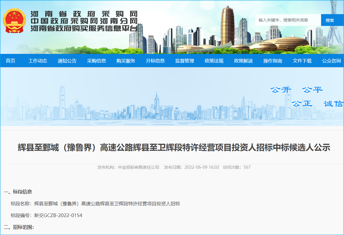 Henan Huixian-Juancheng Expressway Huixian-Weihui Section Project Won ...