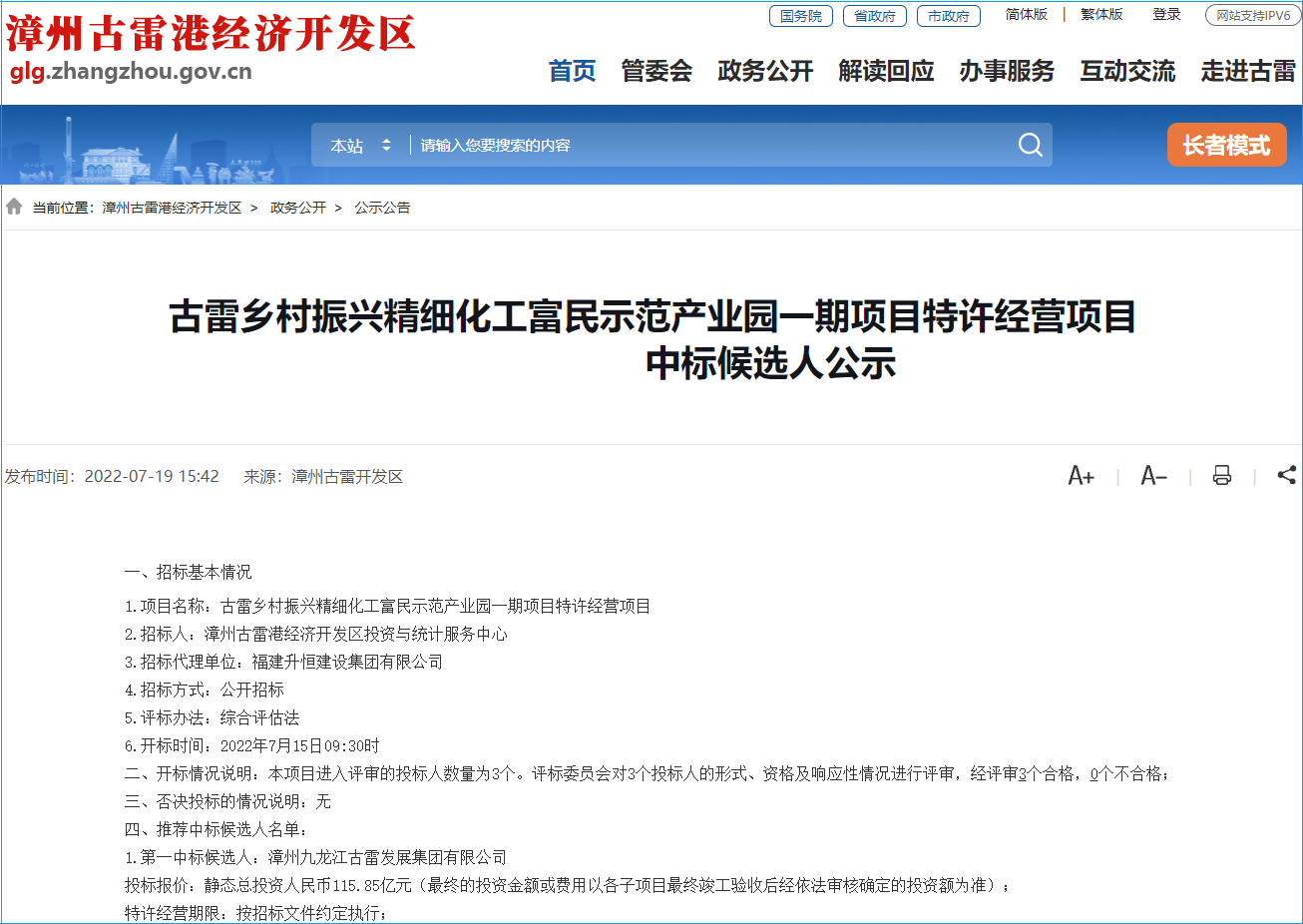 Gulei Rural Revitalization Industrial Park project won the bid--Seetao