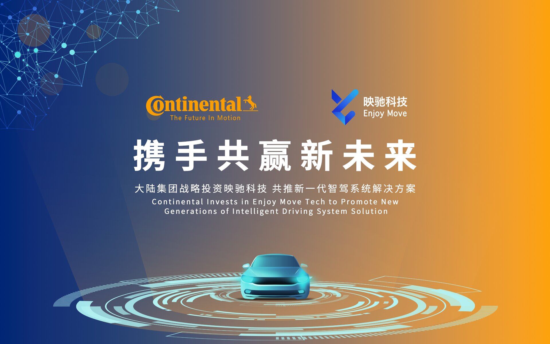 Continental promotes the development of intelligent driving system ...