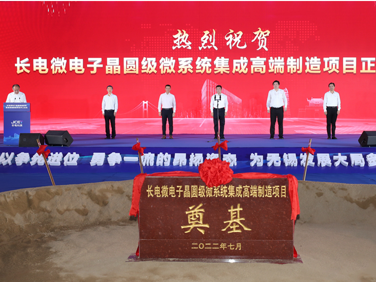 Changjiang Electronics Technology's high-end manufacturing project ...