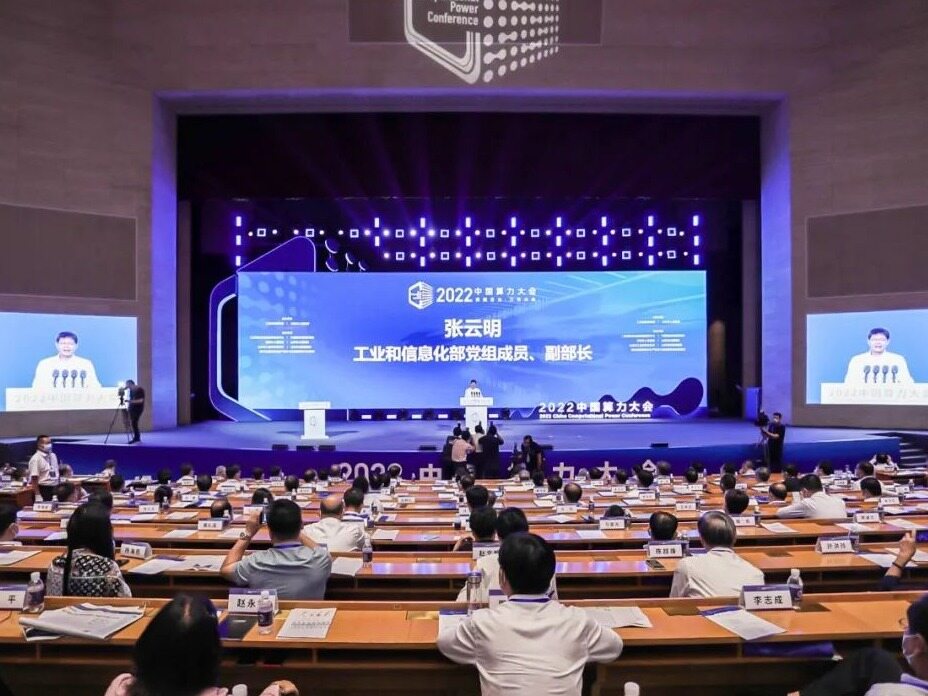 China Computing Power Conference signed 26 key projects--Seetao