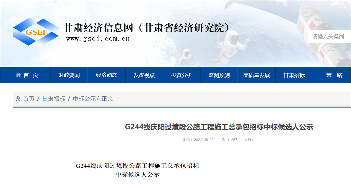 39.6亿！中交一航局中标G244线庆阳过境段公路项目--见道网