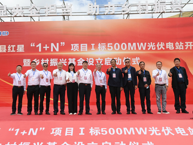 Huadian Yajiang Hongxing 500MW photovoltaic project started--Seetao