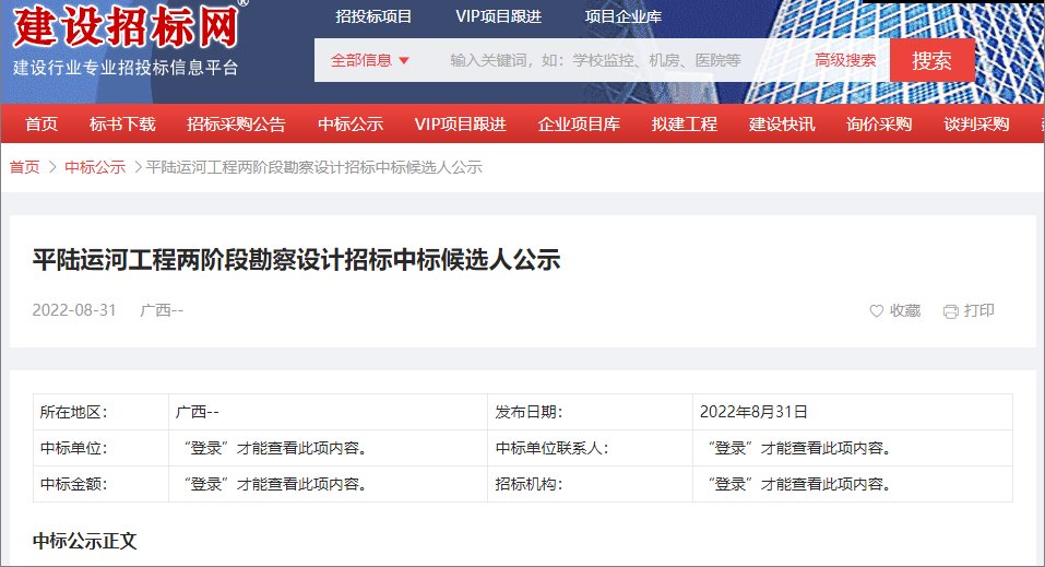 The two-stage survey and design of the Pinglu Canal project won the bid ...