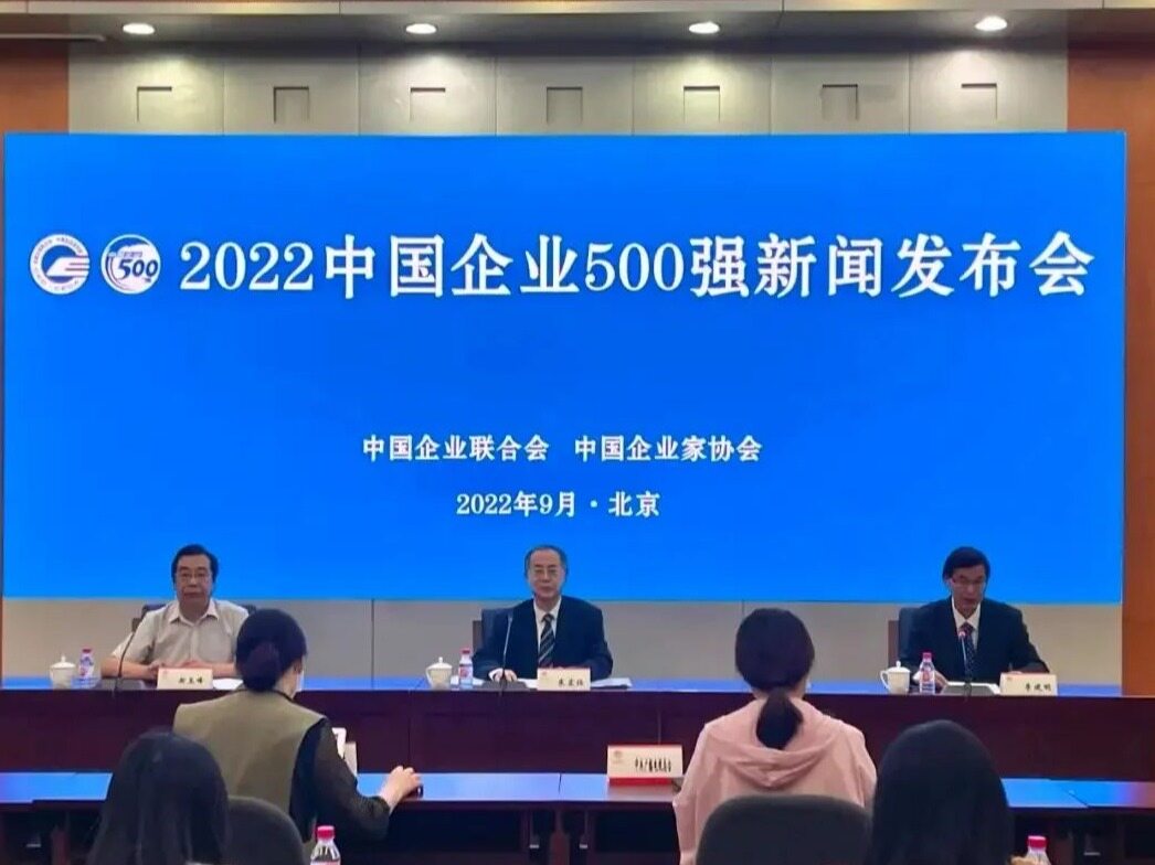 2022 Top 500 Chinese Enterprises List Released, State Grid Tops--Seetao