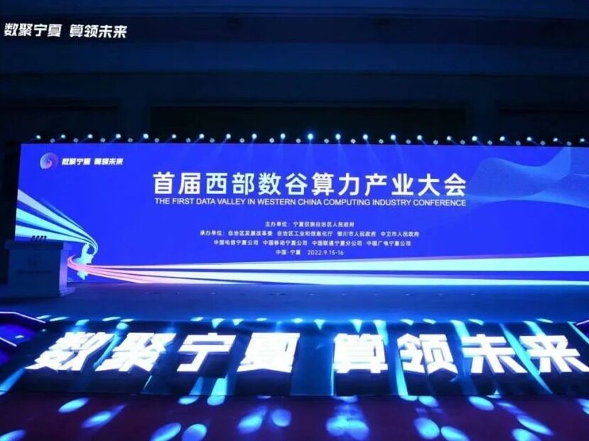 Western Digital Valley Computing Industry Conference Held in Ningxia ...