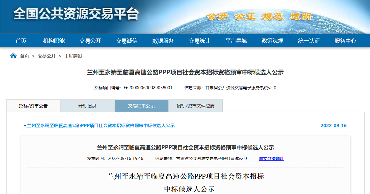 Gansu Lanzhou-Yongjing-Linxia Expressway Project Released--Seetao