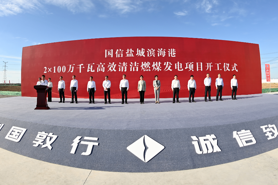 Guoxin Yancheng Binhai Port Efficient and Clean Coal Power Project ...
