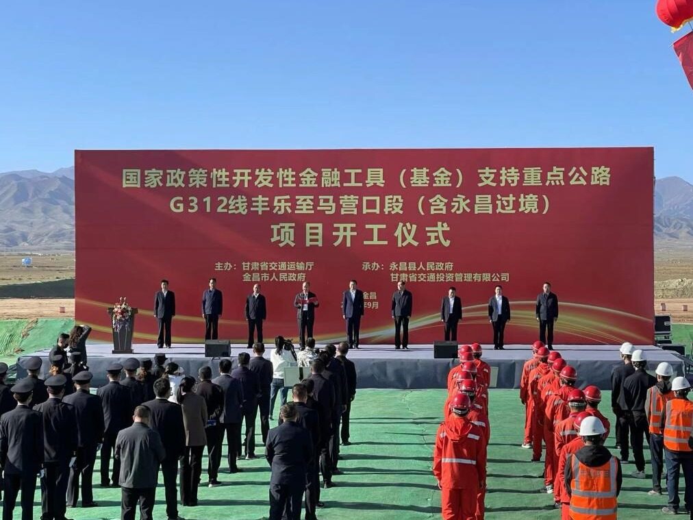 21亿！G312线上海至霍尔果斯公路丰乐至马营口段正式开工--见道网