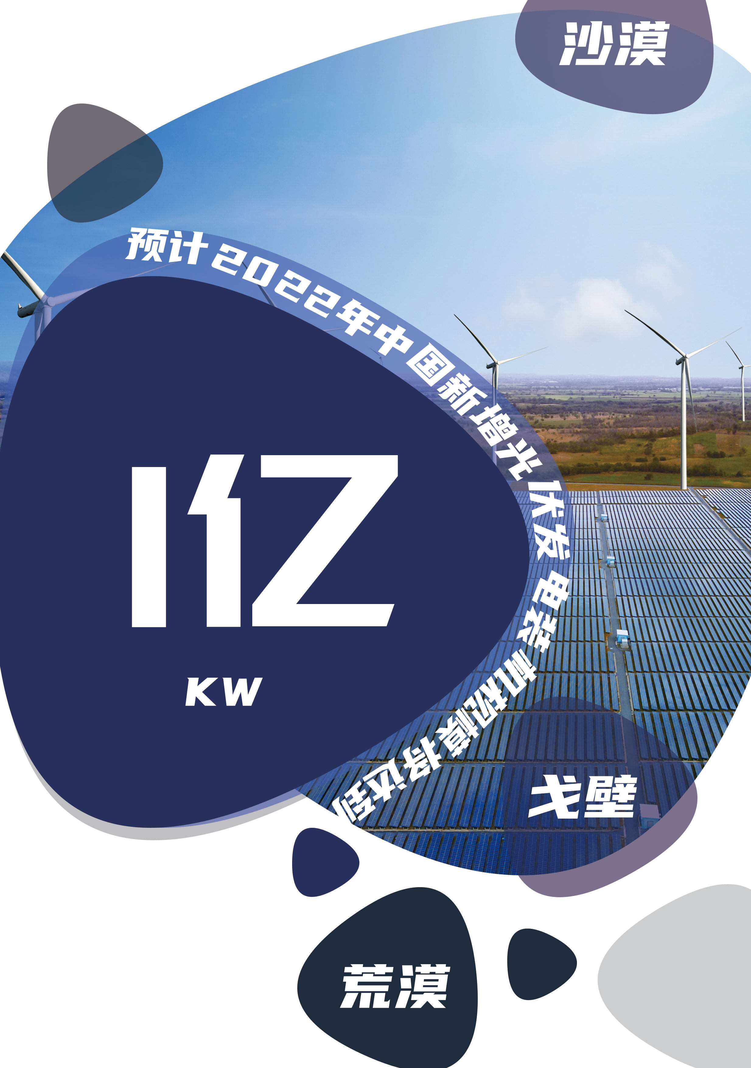 2022年中国新增光伏发电装机规模将达100GW！--见道网