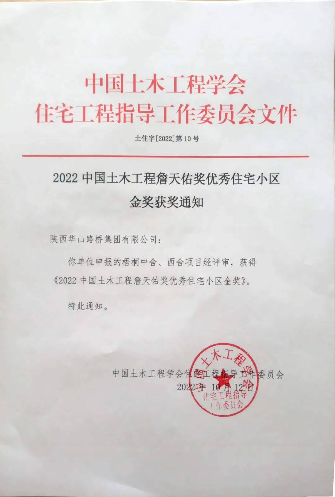 scegc هواشان الطريق والجسور المجموعة فاز بالجائزة الذهبية في عام 2022 ...